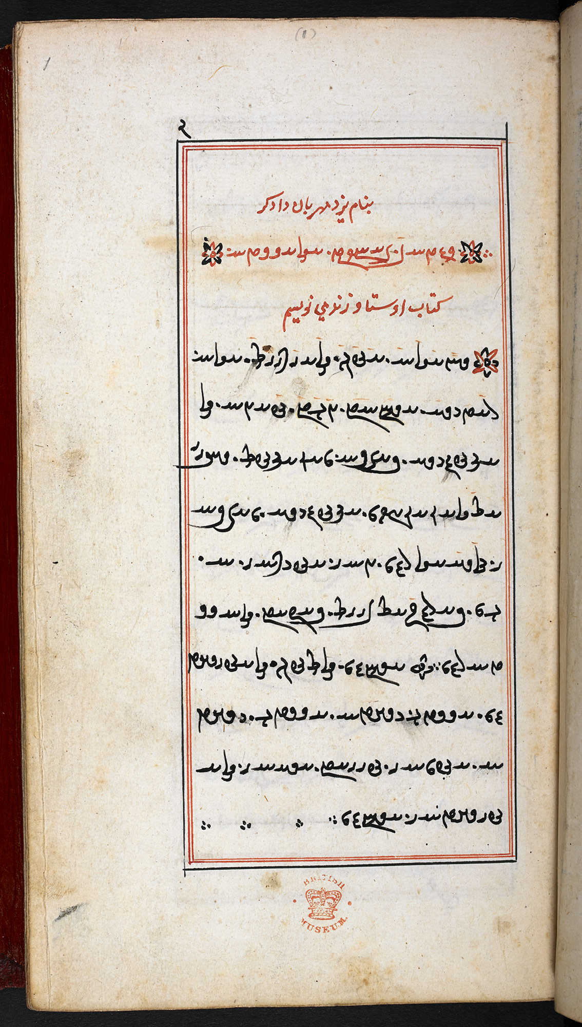 Le zoroastrisme numérique à la British Library – Terre d'Iran